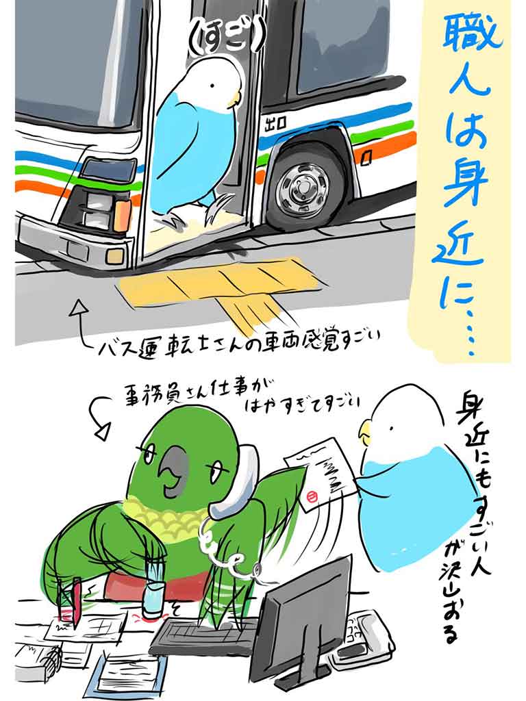 バス運転士の技術に感動→改めて気づいた"身近なプロ"たち 「どんな仕事もすごい人が無数におる」 共感の声続々 | Hint-Pot
